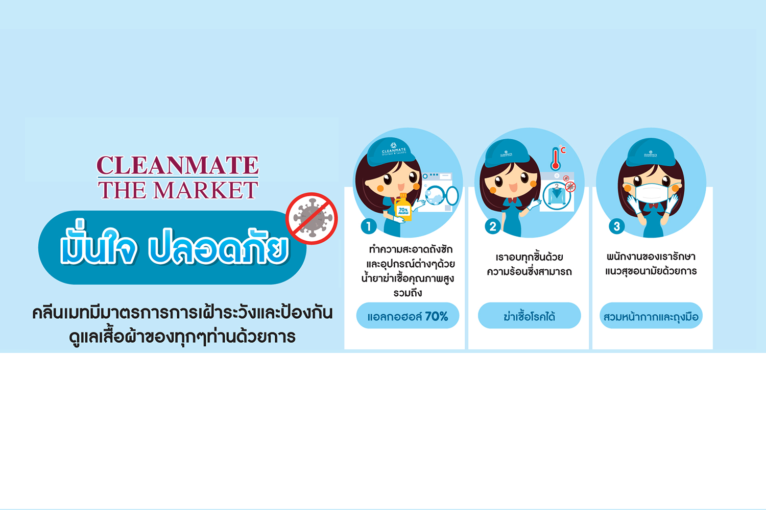 » Cleanmate Ratchadamri บริการซักแห้ง ซัก อบ รีด