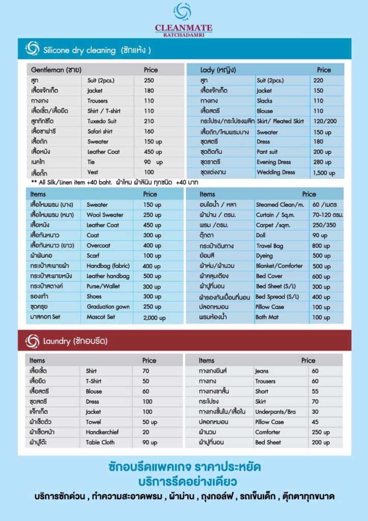 » Cleanmate Ratchadamri บริการซักแห้ง ซัก อบ รีด